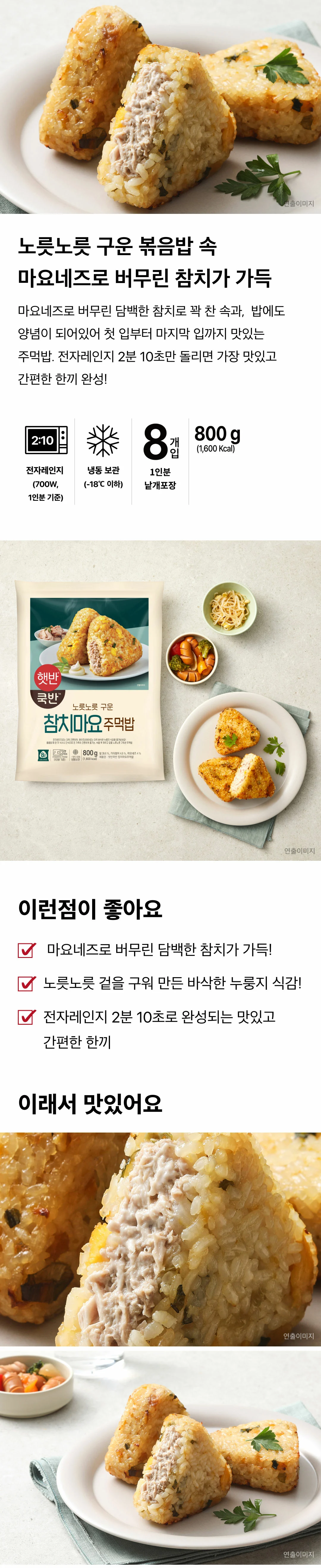 햇반쿡반 참치마요 주먹밥 800g | 상품상세 | CJ더마켓 - CJ제일제당 공식몰