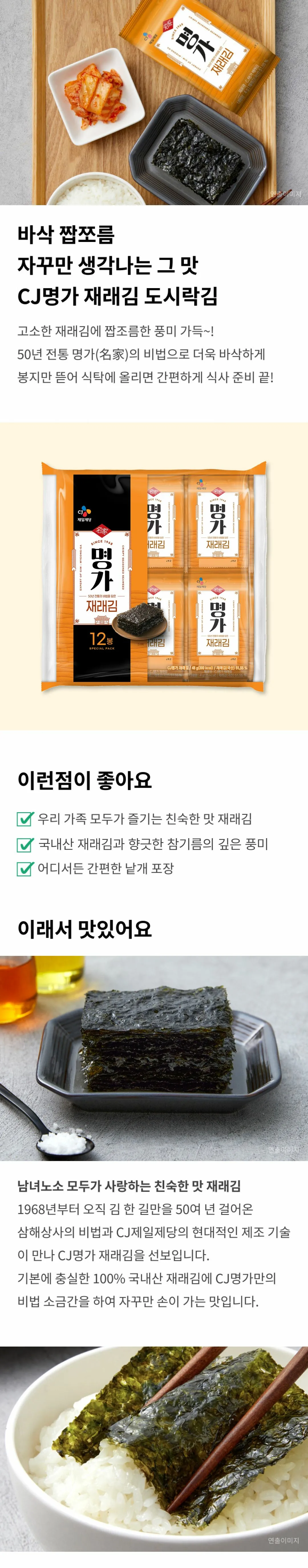 CJ명가 재래김 4gX12봉 | 상품상세 | CJ더마켓 - CJ제일제당 공식몰