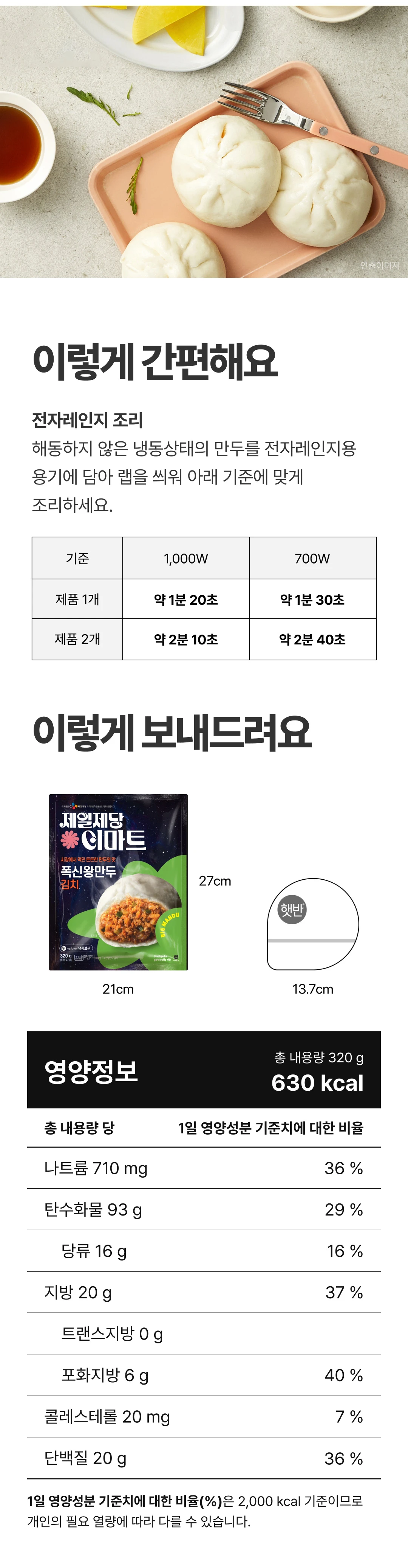 [1+1]비비고 폭신왕만두 김치 320g | 상품상세 | CJ더마켓 - CJ제일제당 공식몰