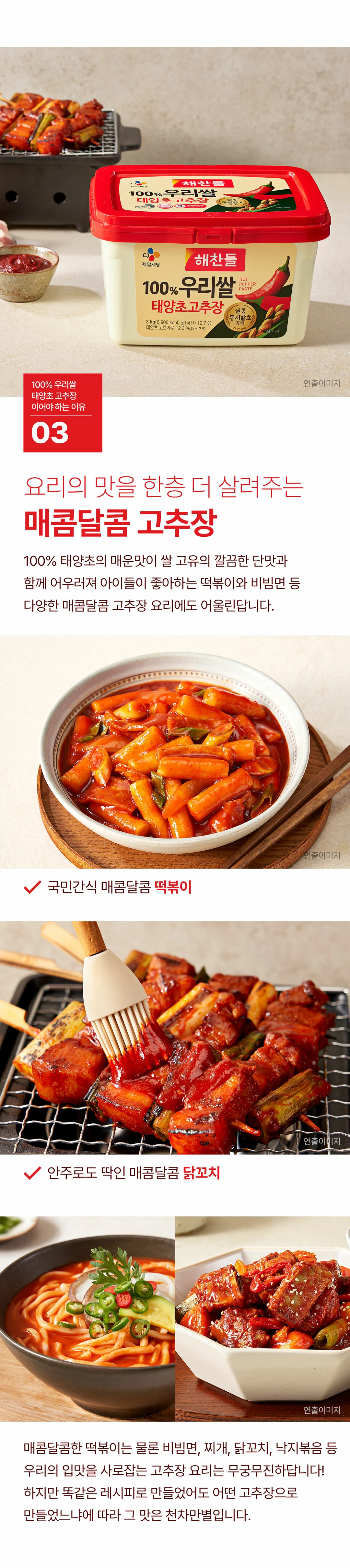 해찬들 100% 우리쌀 태양초 고추장 3kg | 상품상세 | CJ더마켓 - CJ제일제당 공식몰
