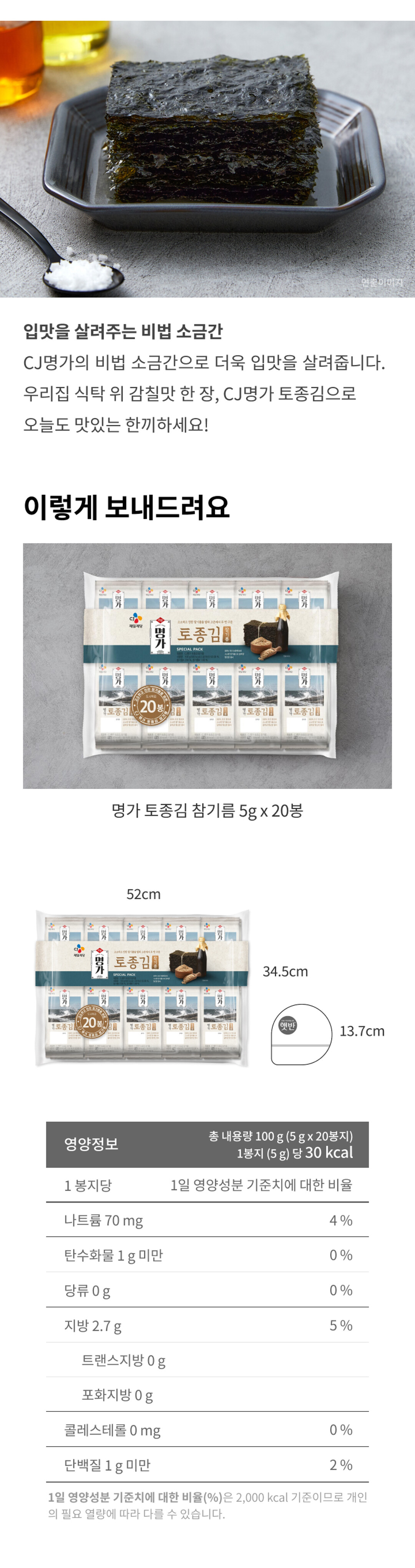 Cj명가 토종김 참기름 5gx20 Ea 상품상세 Cj더마켓 Cj제일제당 공식몰