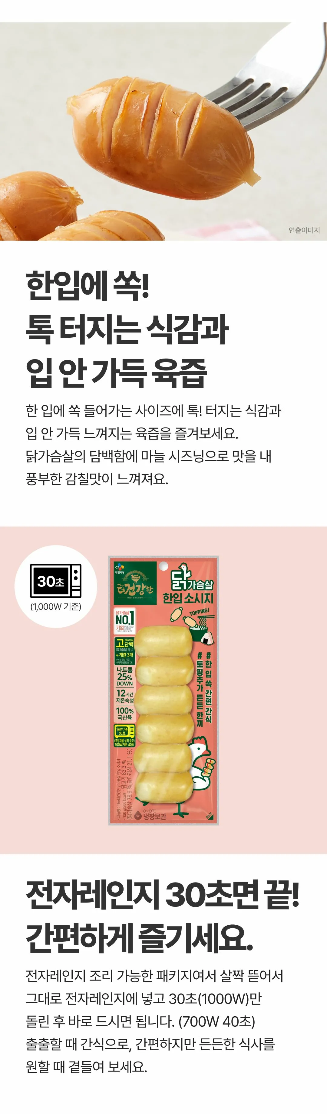 [1+1]더건강한 닭가슴살한입소시지120g | 상품상세 | CJ더마켓 - CJ제일제당 공식몰