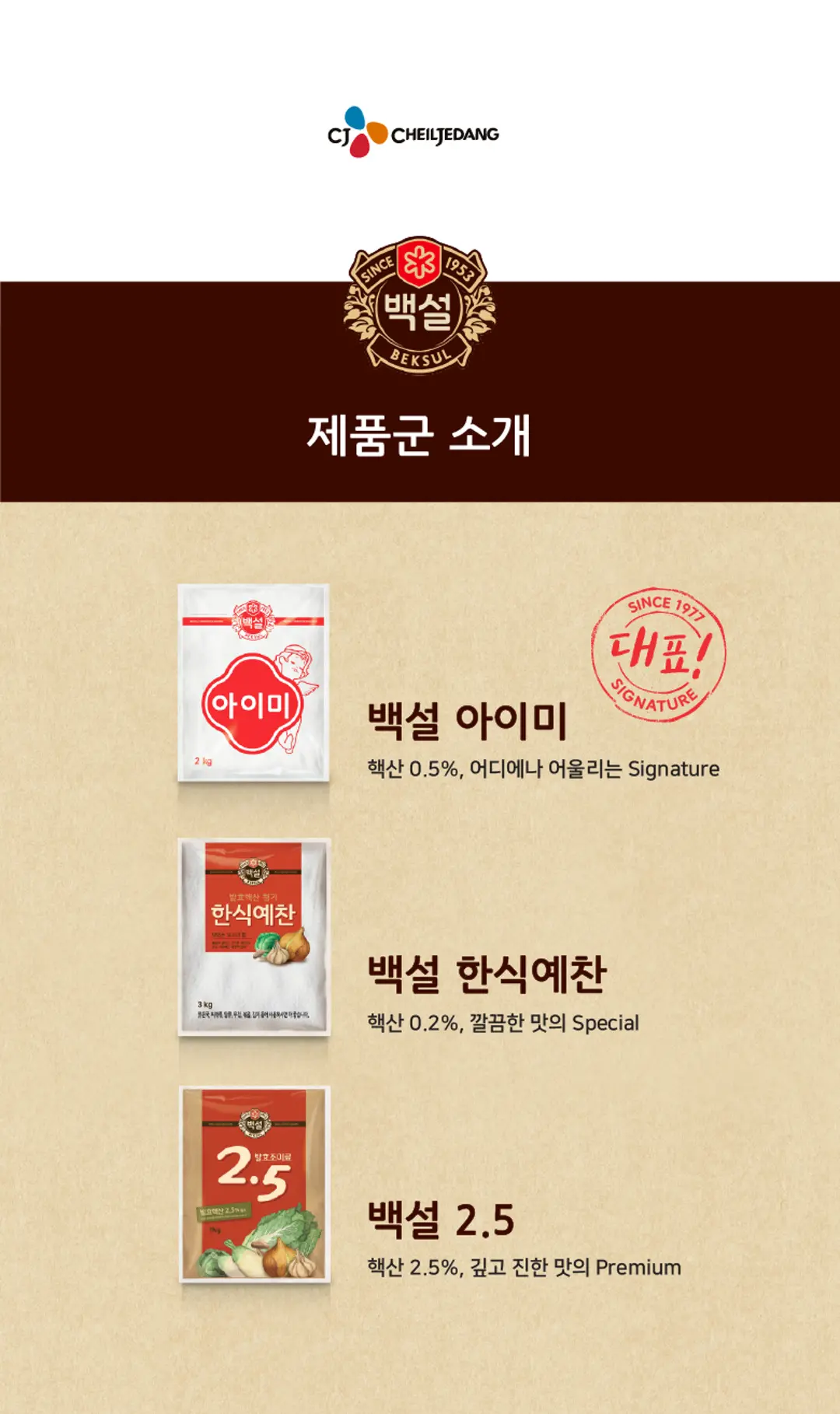 백설 한식예찬 3kg | 상품상세 | CJ더마켓 - CJ제일제당 공식몰