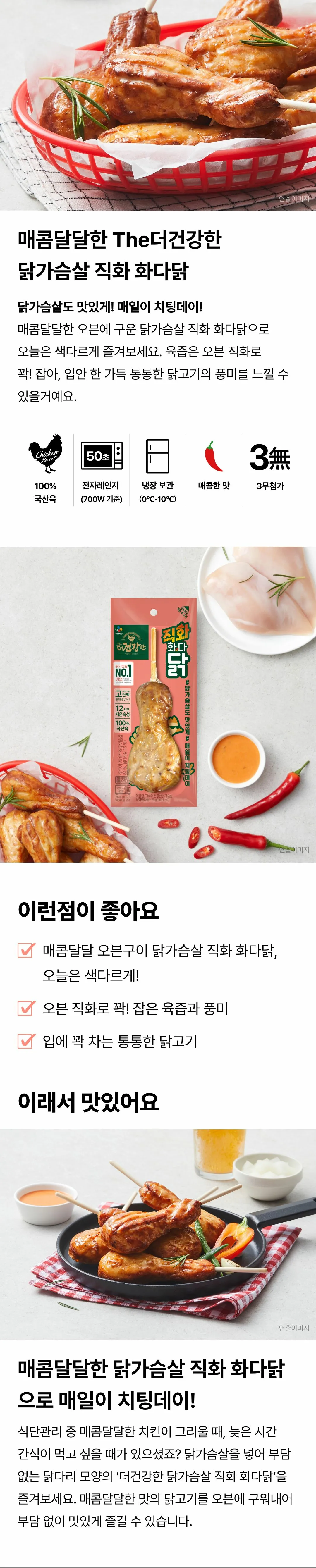 더건강한 닭가슴살 직화 화다닭 75g | 상품상세 | CJ더마켓 - CJ제일제당 공식몰