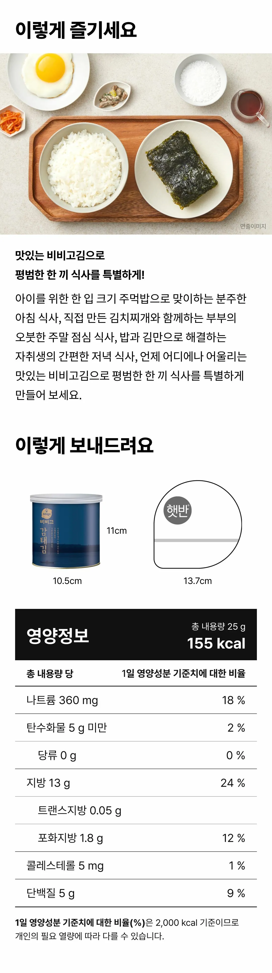 비비고 감태김 25G(캔)X3개 | 상품상세 | CJ더마켓 - CJ제일제당 공식몰