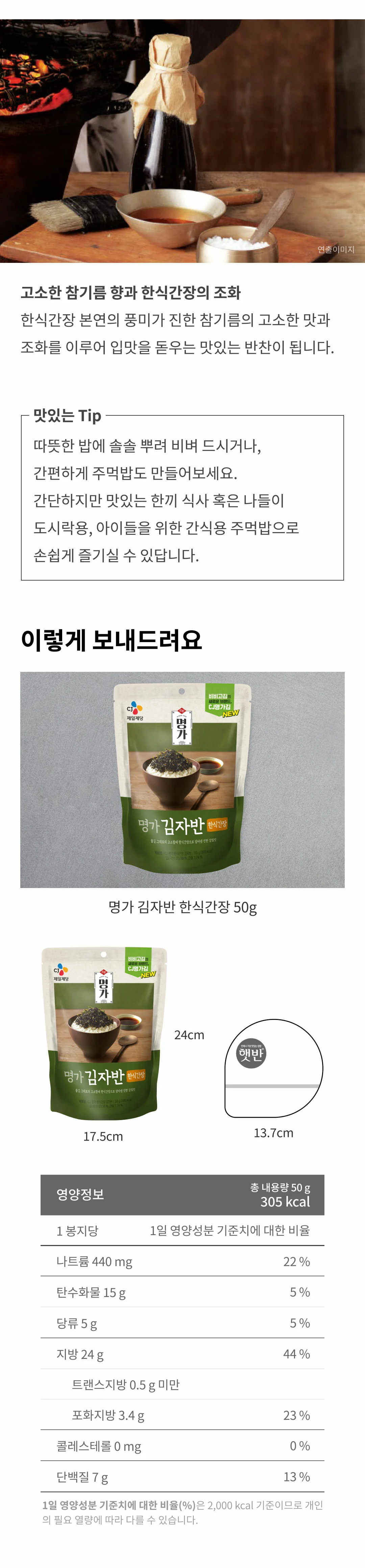 CJ명가 한식간장김자반 50g | 상품상세 | CJ더마켓 - CJ제일제당 공식몰