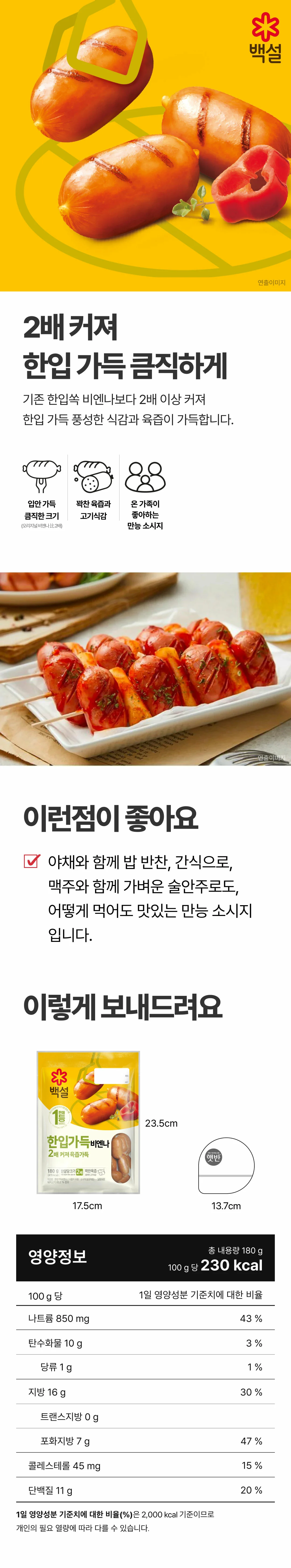 백설 한입가득비엔나180g | 상품상세 | CJ더마켓 - CJ제일제당 공식몰