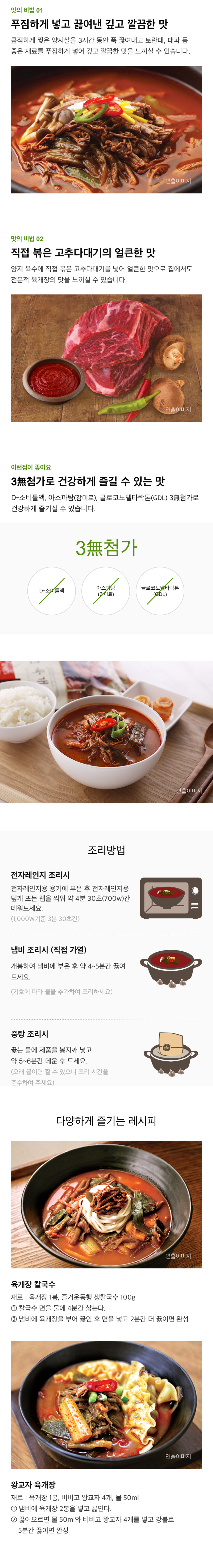 비비고 육개장 500g 상품상세 Cj더마켓 Cj제일제당 공식몰
