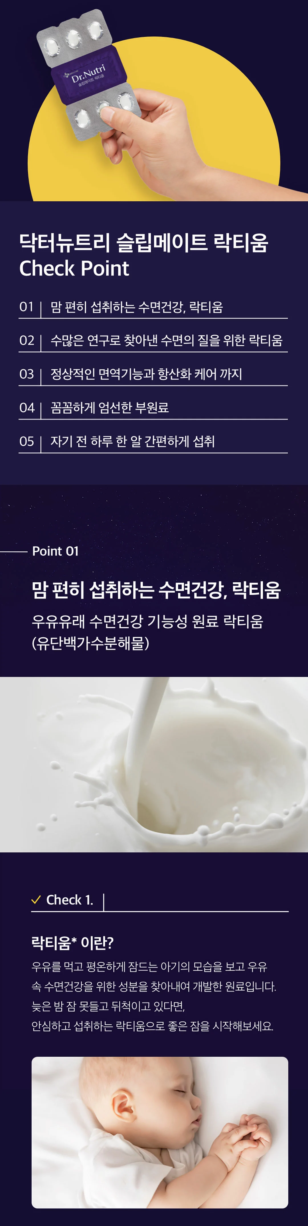 닥터뉴트리 슬립메이트 락티움 30정X2개 | 상품상세 | CJ더마켓 - CJ제일제당 공식몰