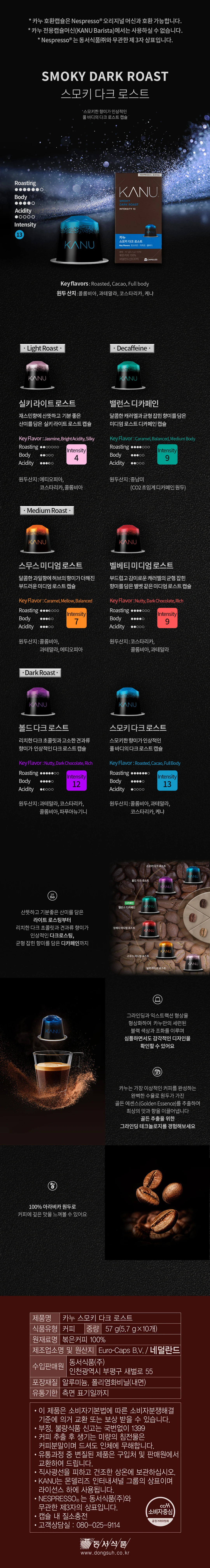 카누 캡슐커피(호환용) 10입 - 스모키 다크 로스트X4개 | 상품상세 | CJ더마켓 - CJ제일제당 공식몰
