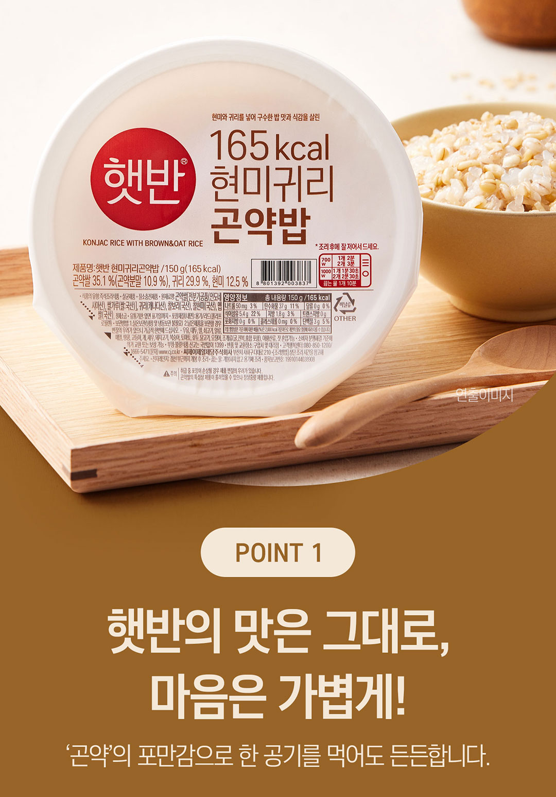 CJ 햇반 현미귀리 곤약밥 150G*3 | 홈플러스