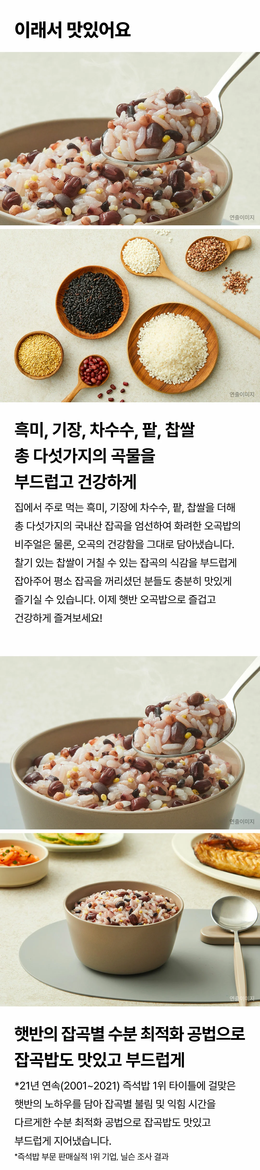 햇반 매일오곡밥 210g | 상품상세 | CJ더마켓 - CJ제일제당 공식몰