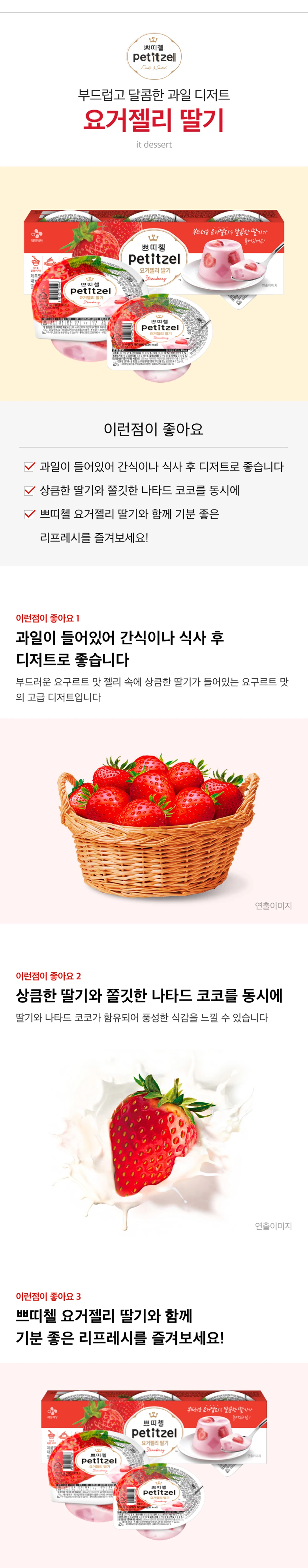 쁘띠첼 요거젤리 딸기90gx3번들x2개 | 상품상세 | CJ더마켓 - CJ제일제당 공식몰