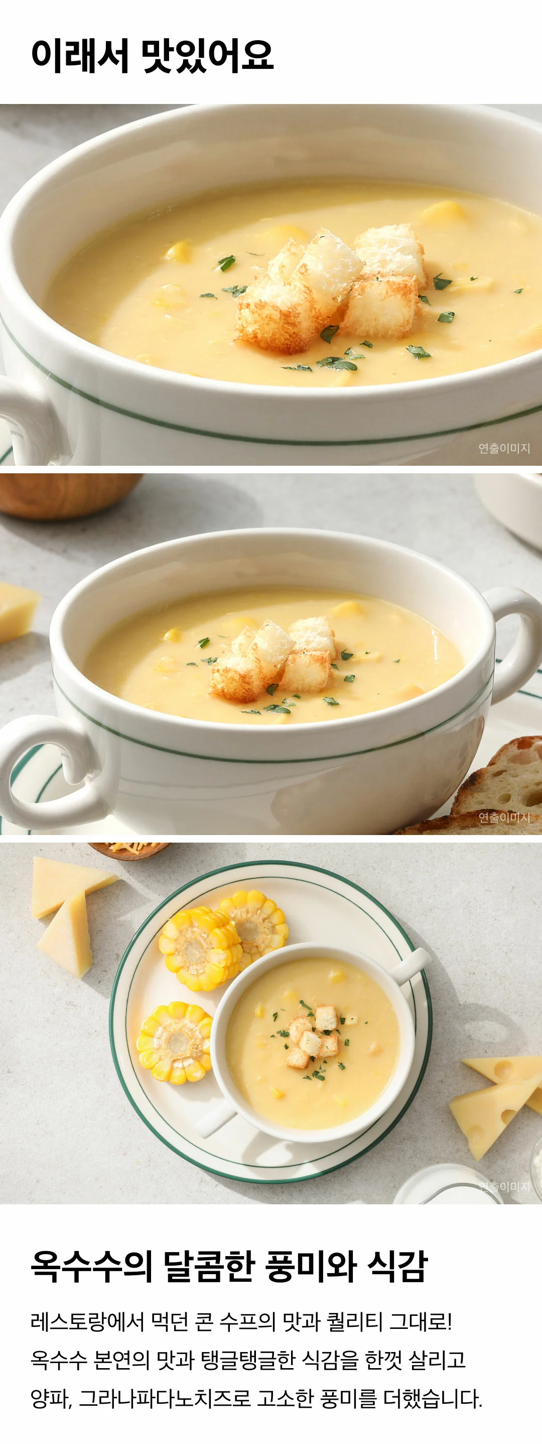 고메 콘크림수프 180g*4입 | 상품상세 | CJ더마켓 - CJ제일제당 공식몰