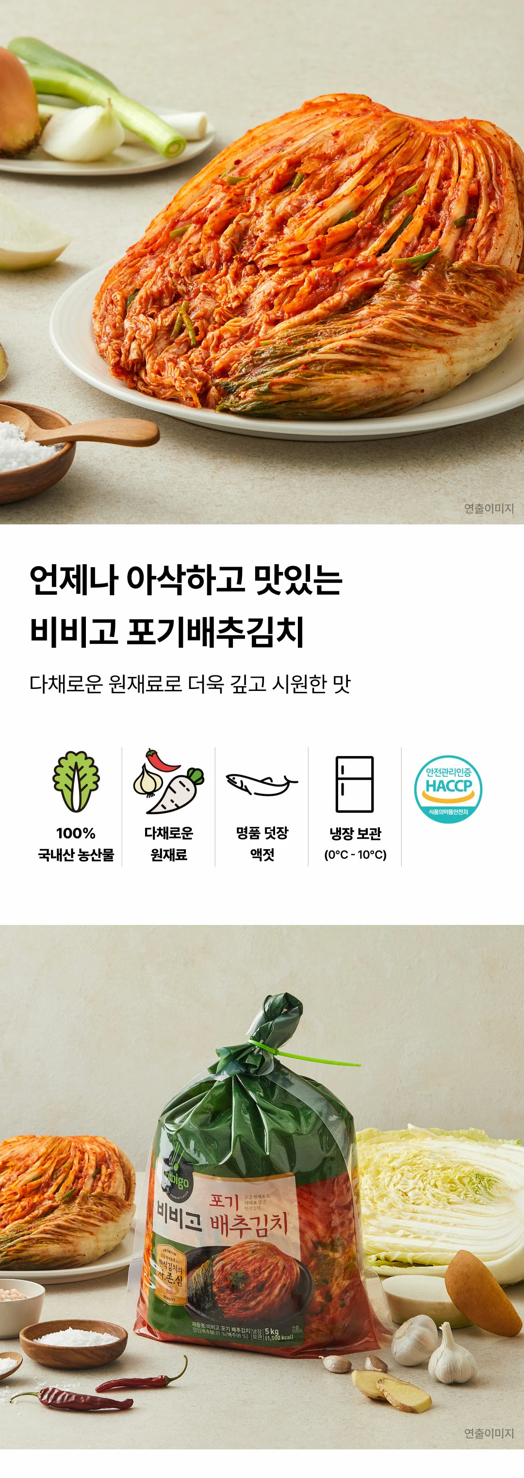 [생산직송]비비고 포기배추김치 5kg X 2개 | 상품상세 | CJ더마켓 - CJ제일제당 공식몰