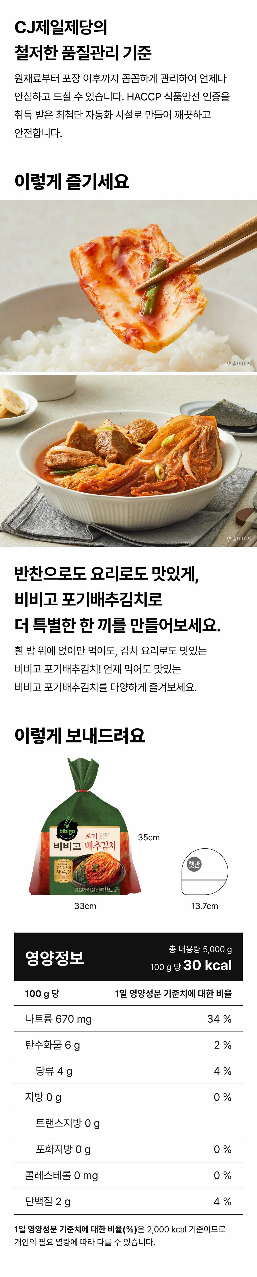 [생산직송]비비고 포기김치 5kg+열무김치 900gX2개 | 상품상세 | CJ더마켓 - CJ제일제당 공식몰