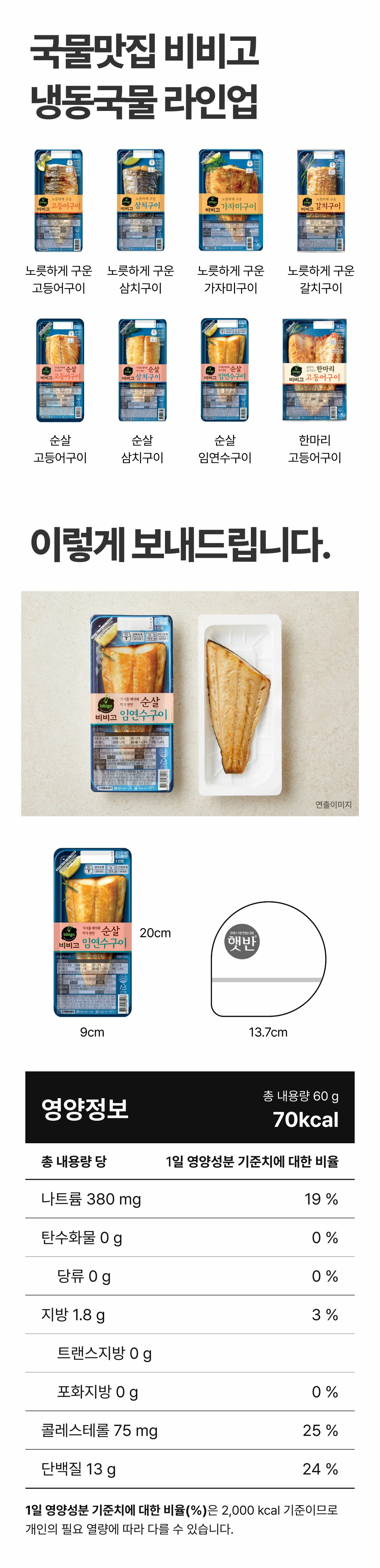 비비고 순살 임연수구이 60g | 상품상세 | CJ더마켓 - CJ제일제당 공식몰