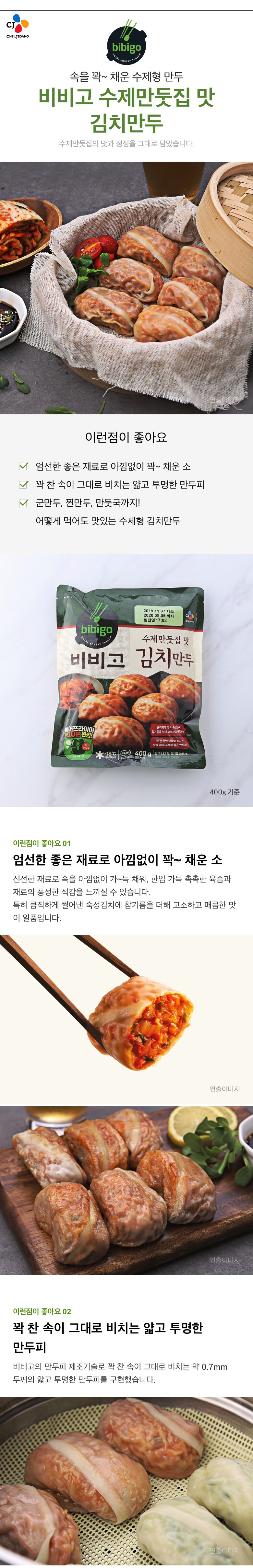 비비고 수제김치만두950g | CJ더마켓 : CJ제일제당 식품전문몰