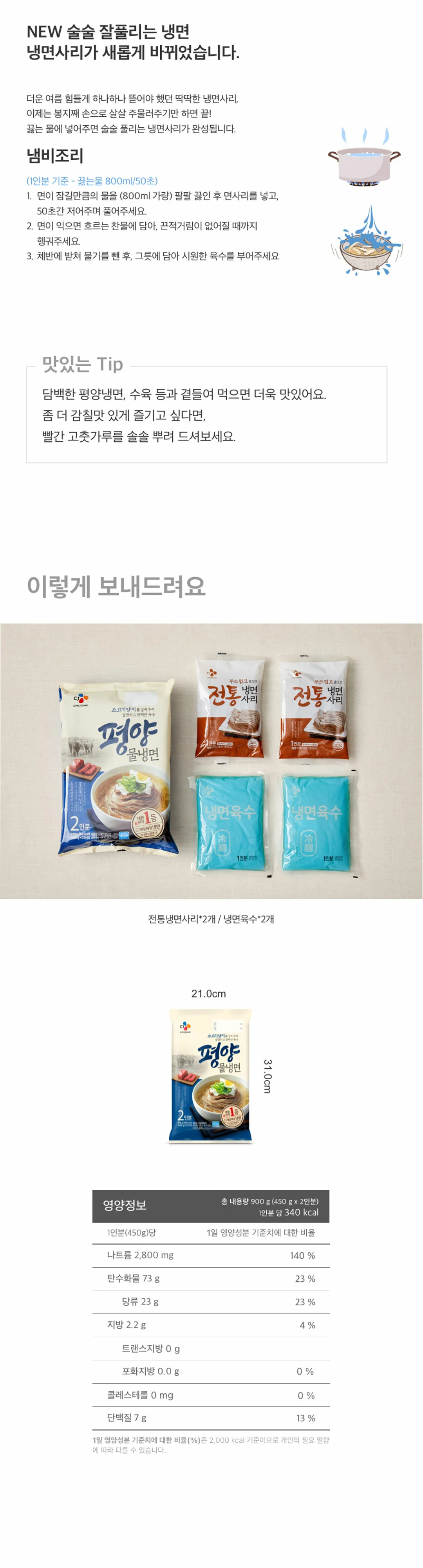 평양물냉면900g(2인)X2개 | 상품상세 | CJ더마켓 - CJ제일제당 공식몰