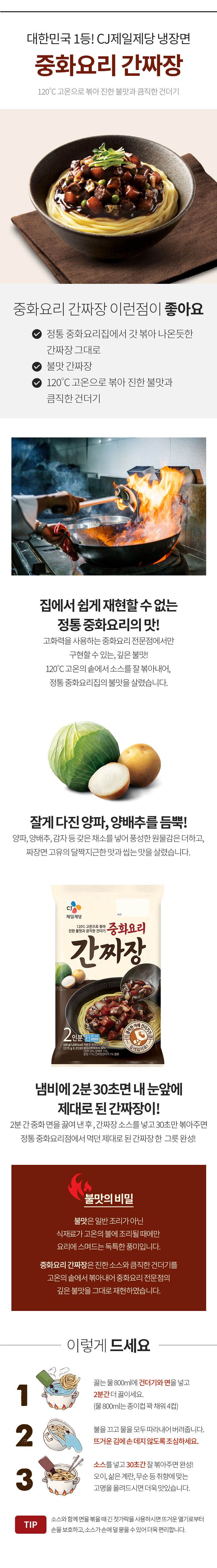 중화요리간짜장 2인분 630g | 상품상세 | CJ더마켓 - CJ제일제당 공식몰