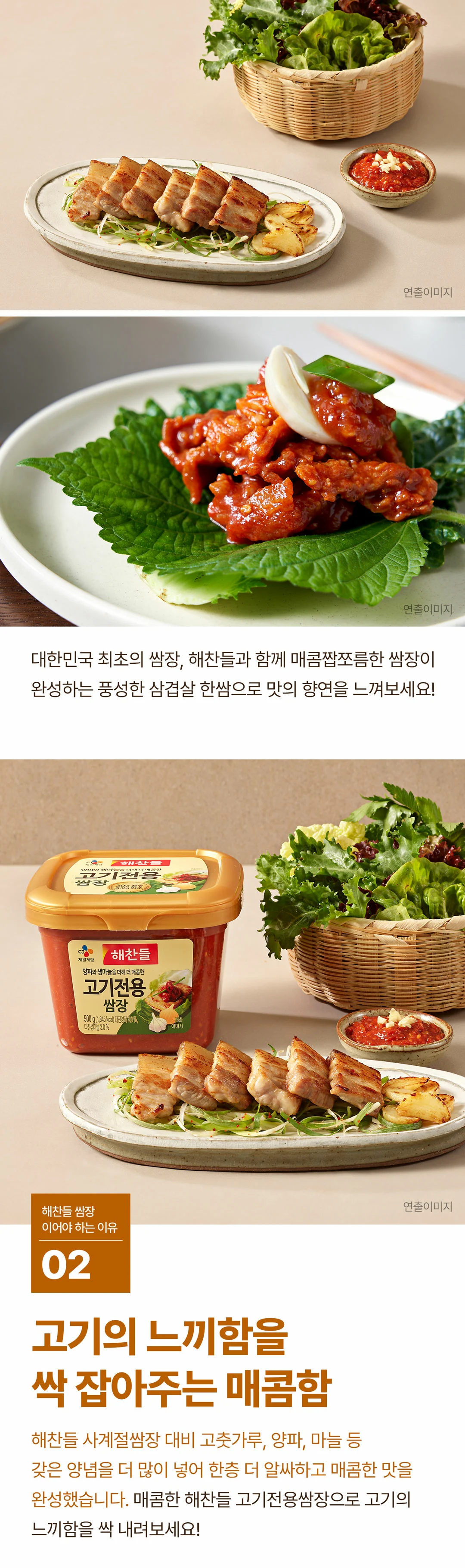 해찬들 고기전용쌈장 900g | 상품상세 | CJ더마켓 - CJ제일제당 공식몰