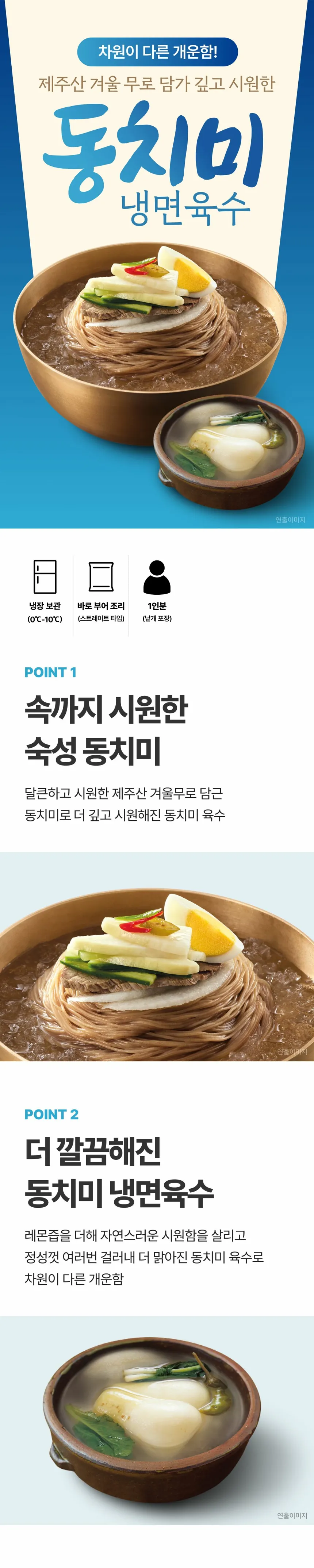 CJ 동치미 냉면육수 300g x10개+전통 냉면사리 150g x10개+함흥비빔냉면소스 85g x5개상품상세_동원몰