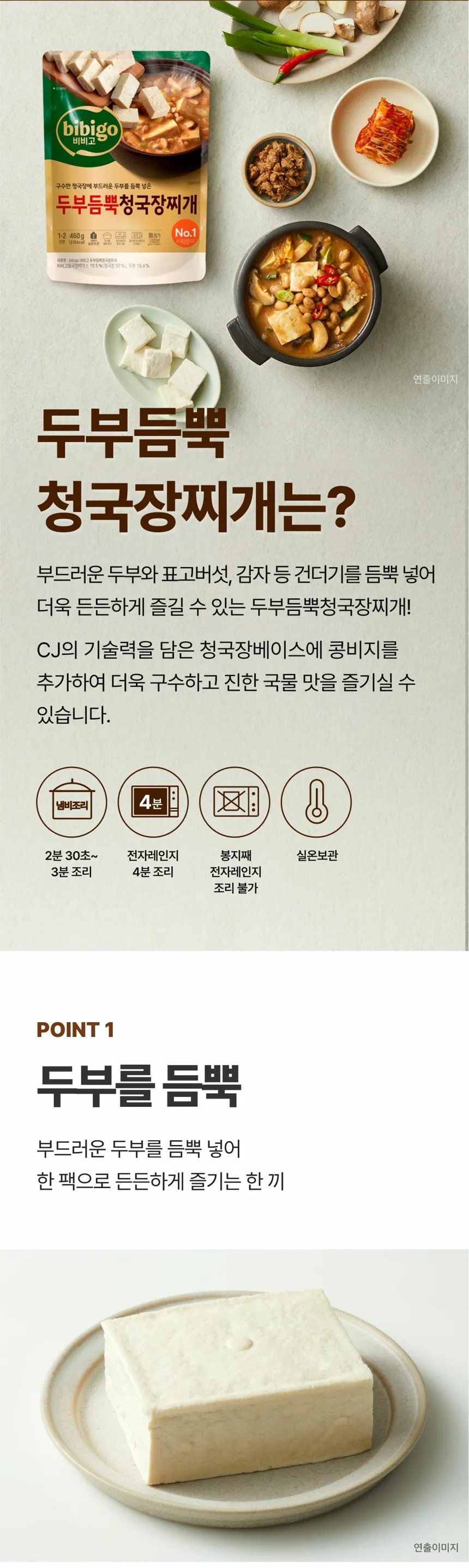 비비고 두부듬뿍 청국장찌개 460g x6개상품상세_동원몰