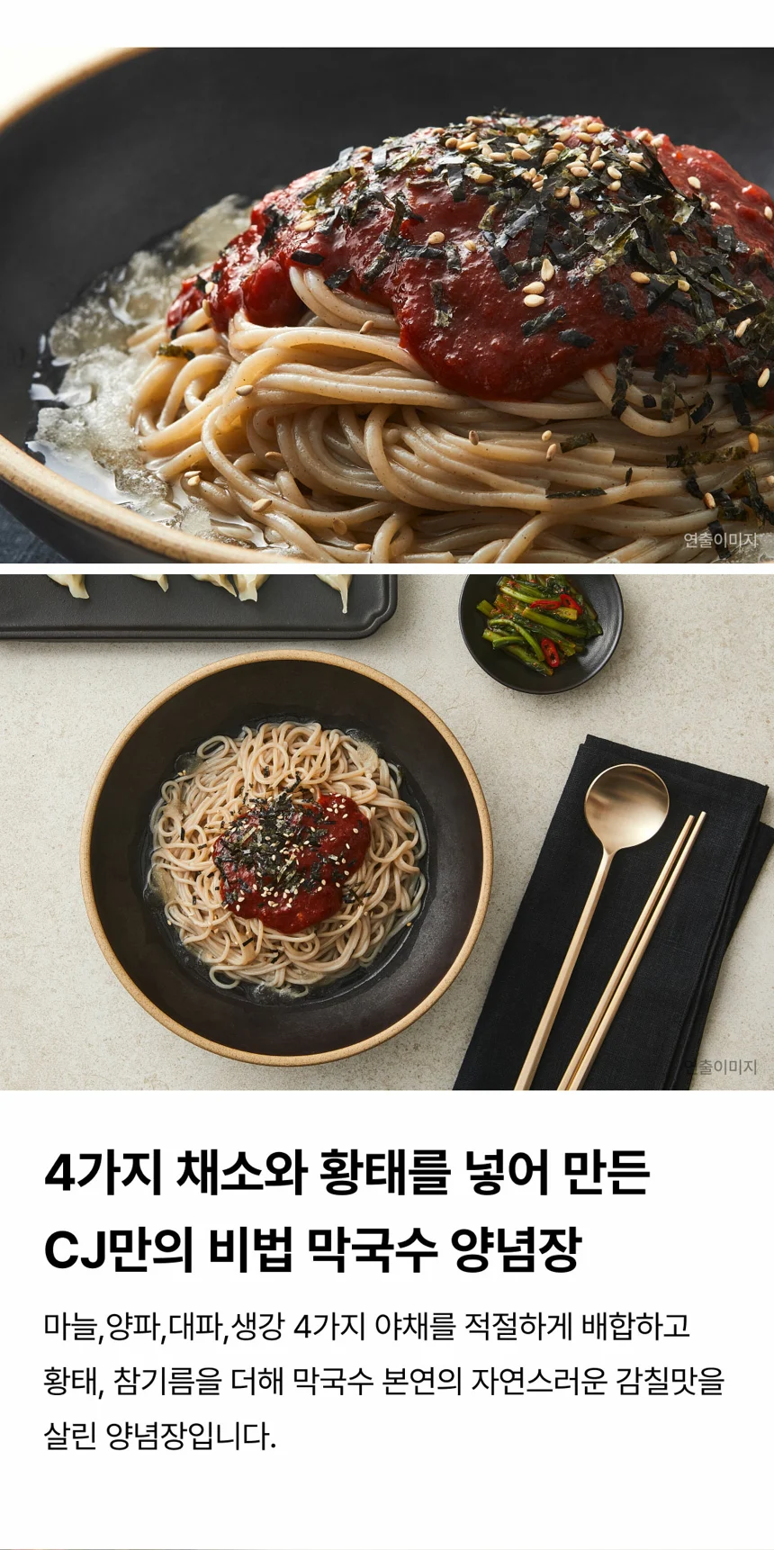 CJ 고소한 들기름 막국수 356g x2개+동치미 비빔 막국수 484.4g x1개상품상세_동원몰