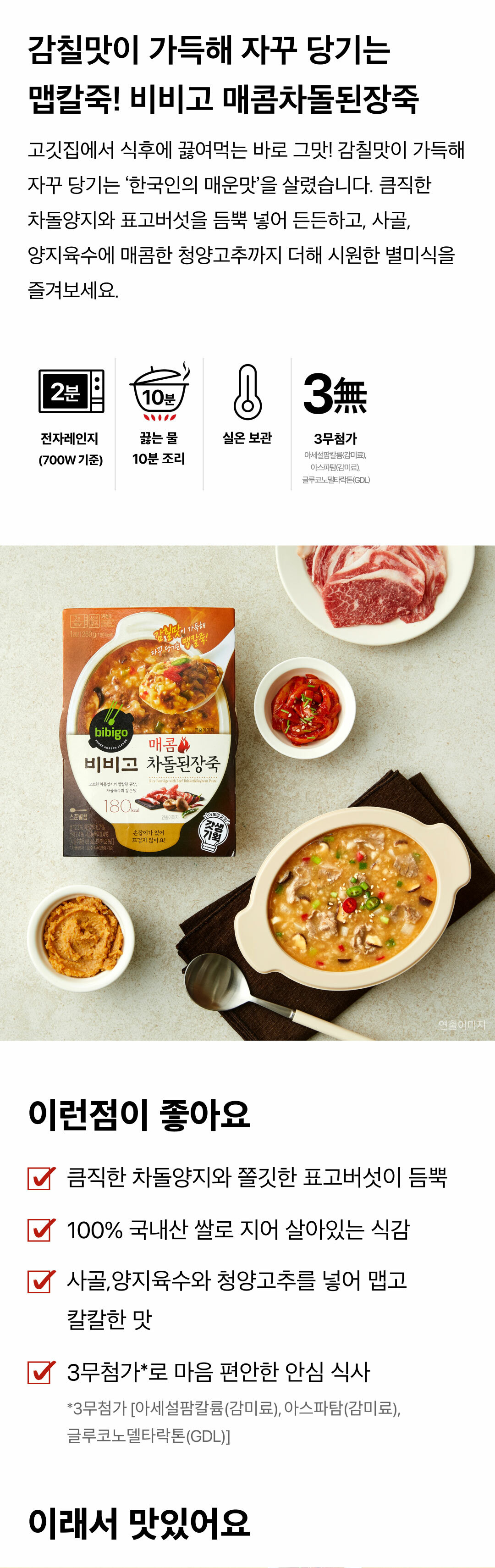 비비고 매콤차돌된장죽 280g | 상품상세 | CJ더마켓 - CJ제일제당 공식몰