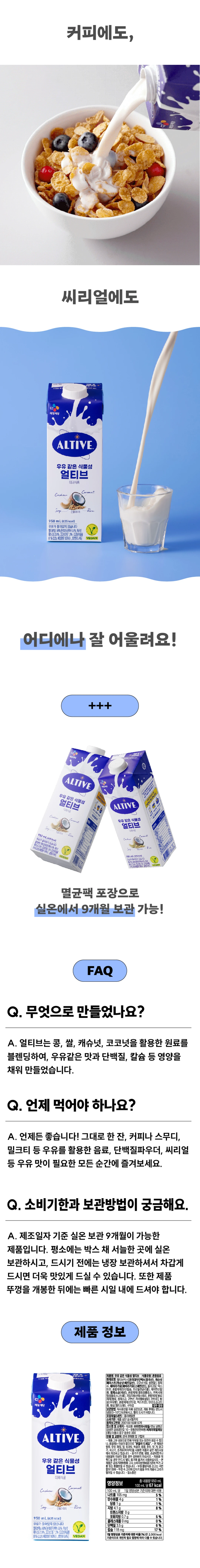 우유같은 식물성 얼티브 950ML | 상품상세 | CJ더마켓 - CJ제일제당 공식몰