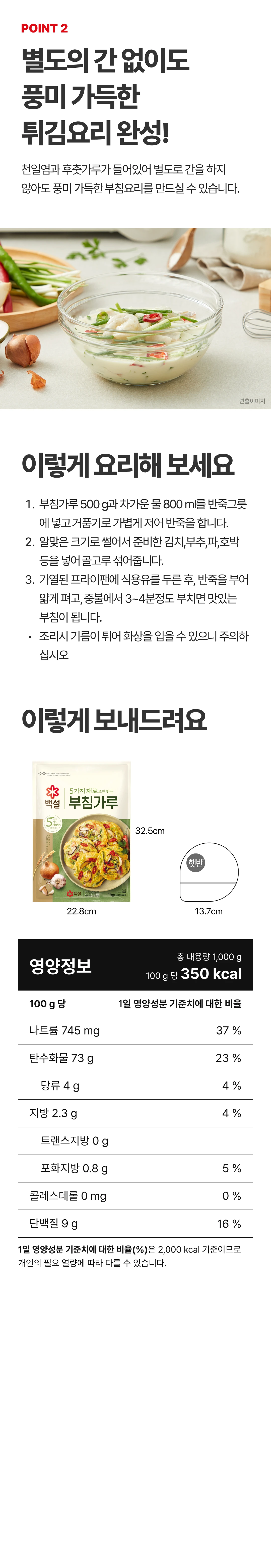 [CJ제일제당] 백설 5가지재료로만 만든 부침가루 1kg x 2개 | CJ제일제당 대한민국