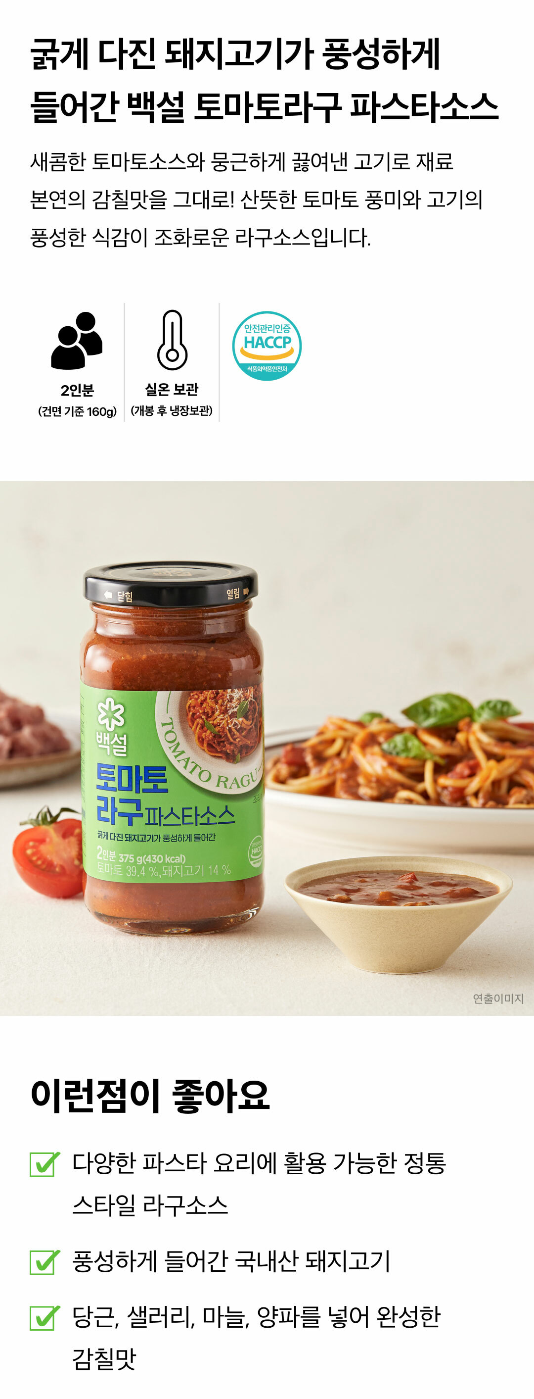 백설 토마토라구 파스타소스 375g 상품상세 Cj더마켓 Cj제일제당 공식몰
