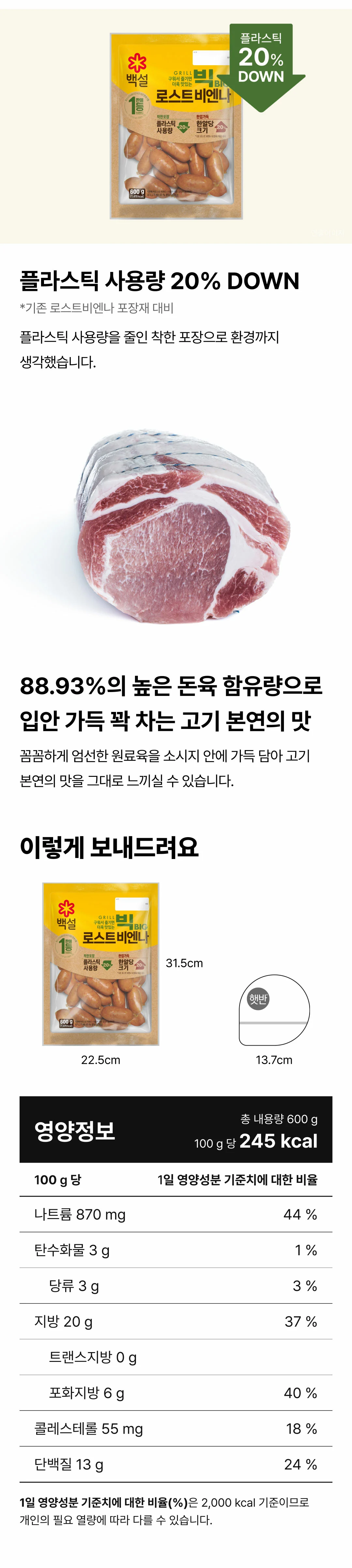 백설 빅로스트비엔나600g | 상품상세 | CJ더마켓 - CJ제일제당 공식몰