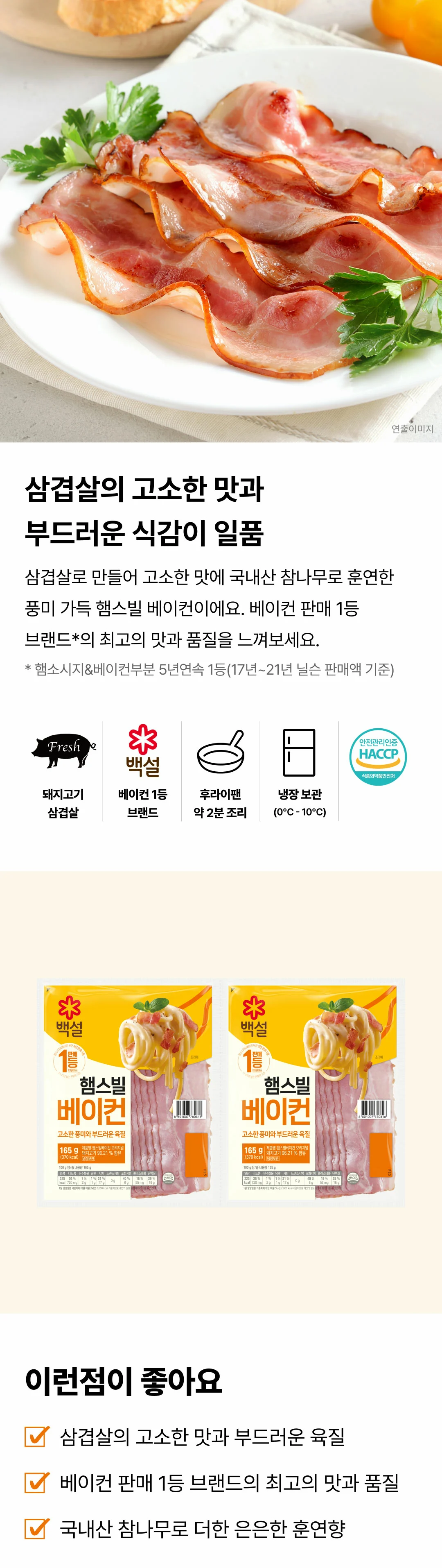 햄스빌베이컨165g*2 | 상품상세 | CJ더마켓 - CJ제일제당 공식몰