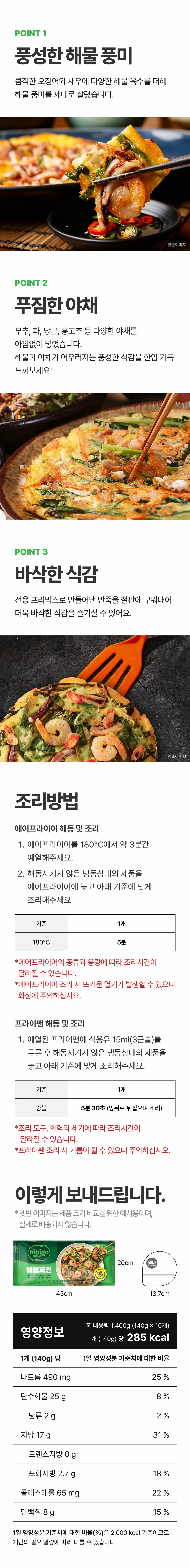 비비고 해물파전 1.4kg | 상품상세 | CJ더마켓 - CJ제일제당 공식몰