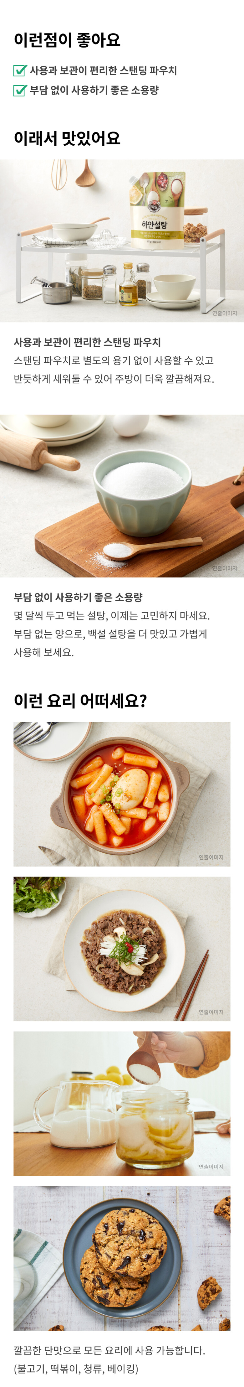 [CJ제일제당] 백설 하얀설탕 400g x 5개상품상세_동원몰