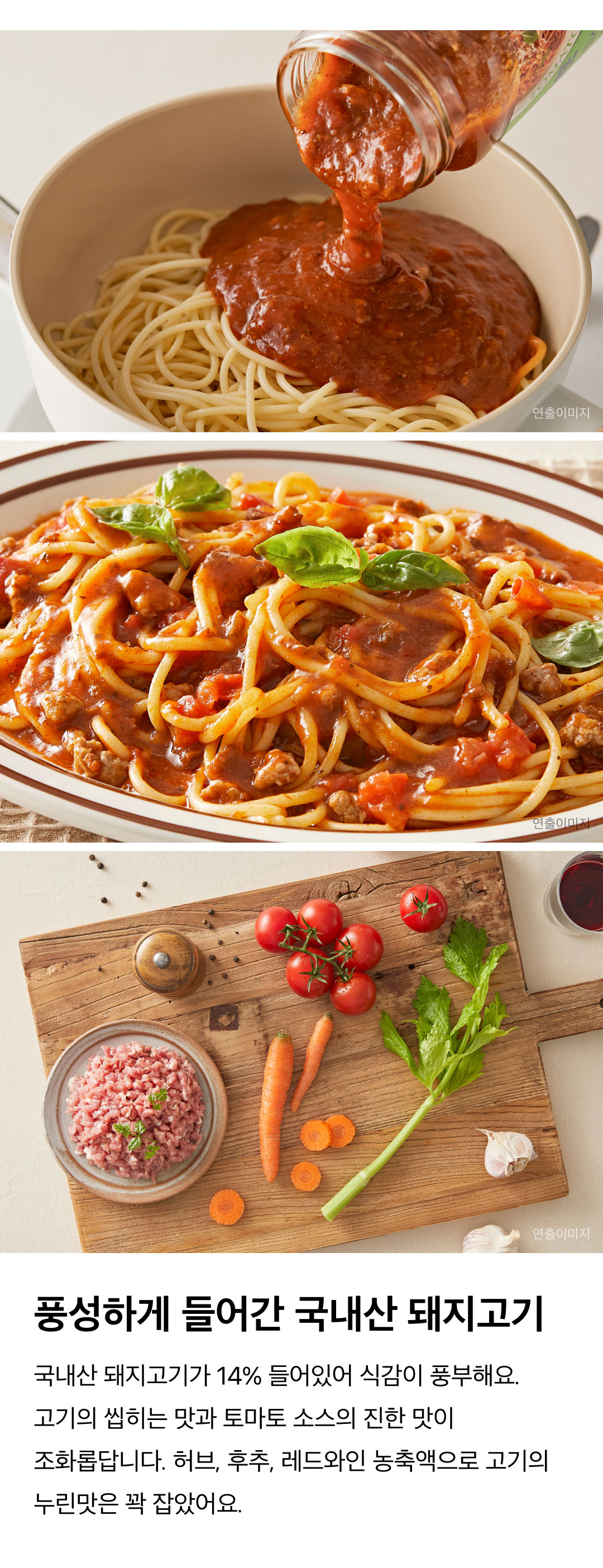 CJ 백설 토마토라구 파스타소스 375G | 홈플러스