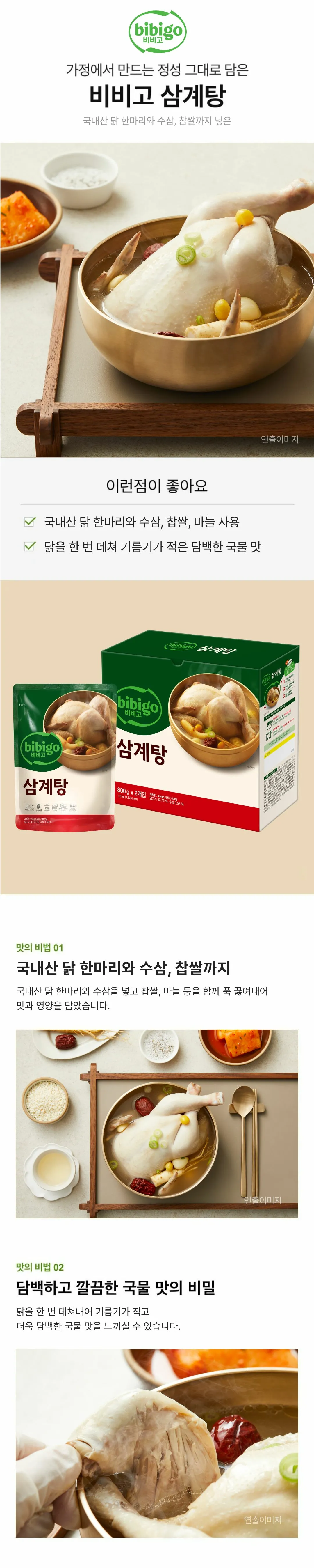 비비고 삼계탕 800gX2번들 | 상품상세 | CJ더마켓 - CJ제일제당 공식몰