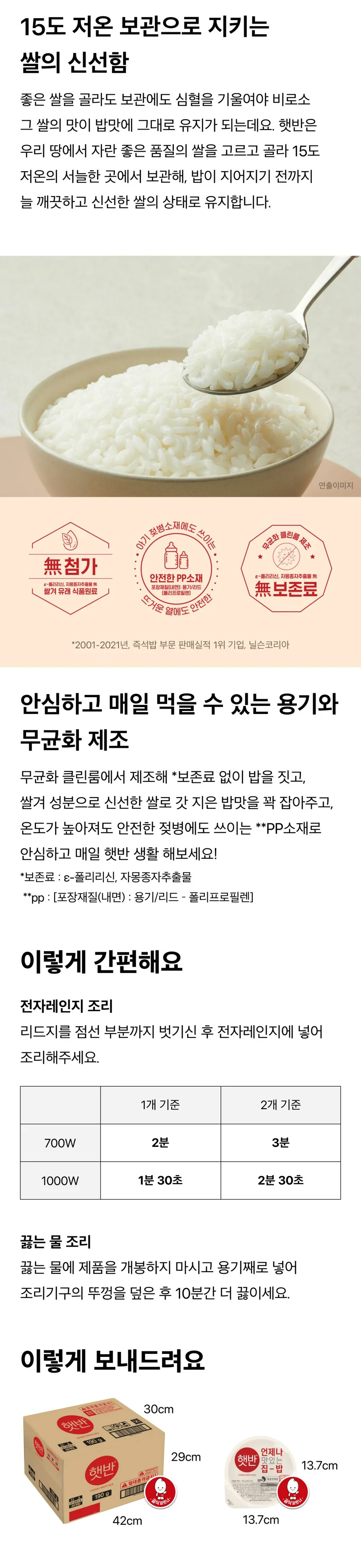 햇반 190g x 48개 (소비기한 2025-04-03까지)상품상세_동원몰