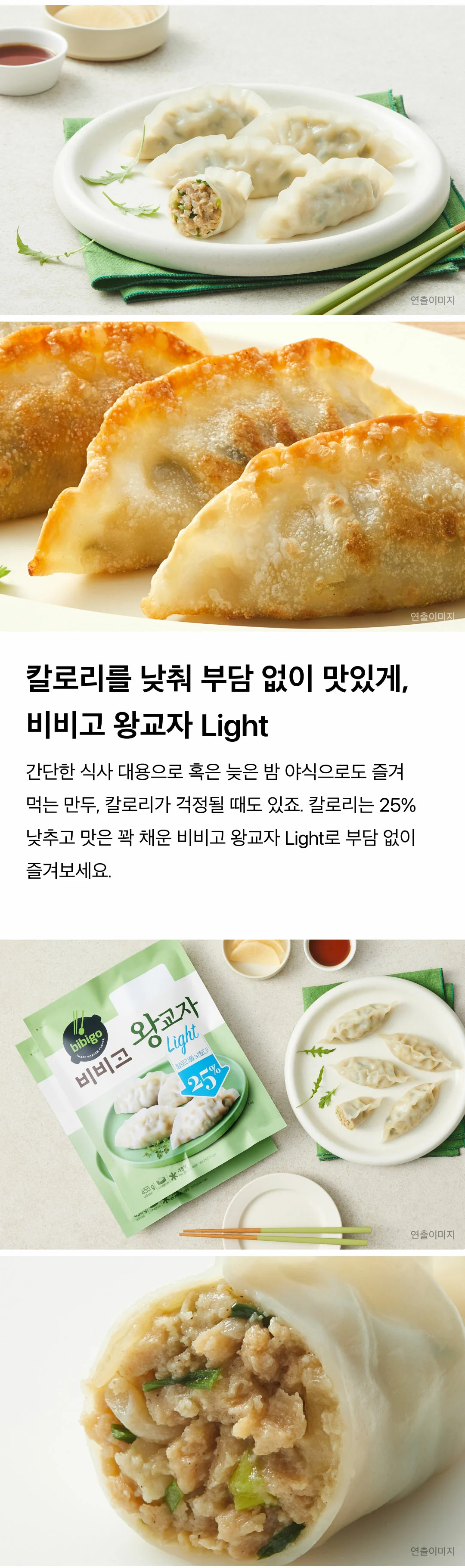 비비고 왕교자 라이트 455g*2EA | 상품상세 | CJ더마켓 - CJ제일제당 공식몰