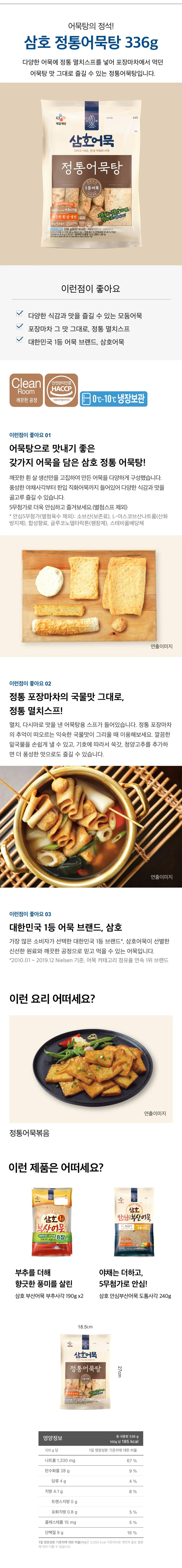 삼호 정통어묵탕 336g | 상품상세 | CJ더마켓 - CJ제일제당 공식몰