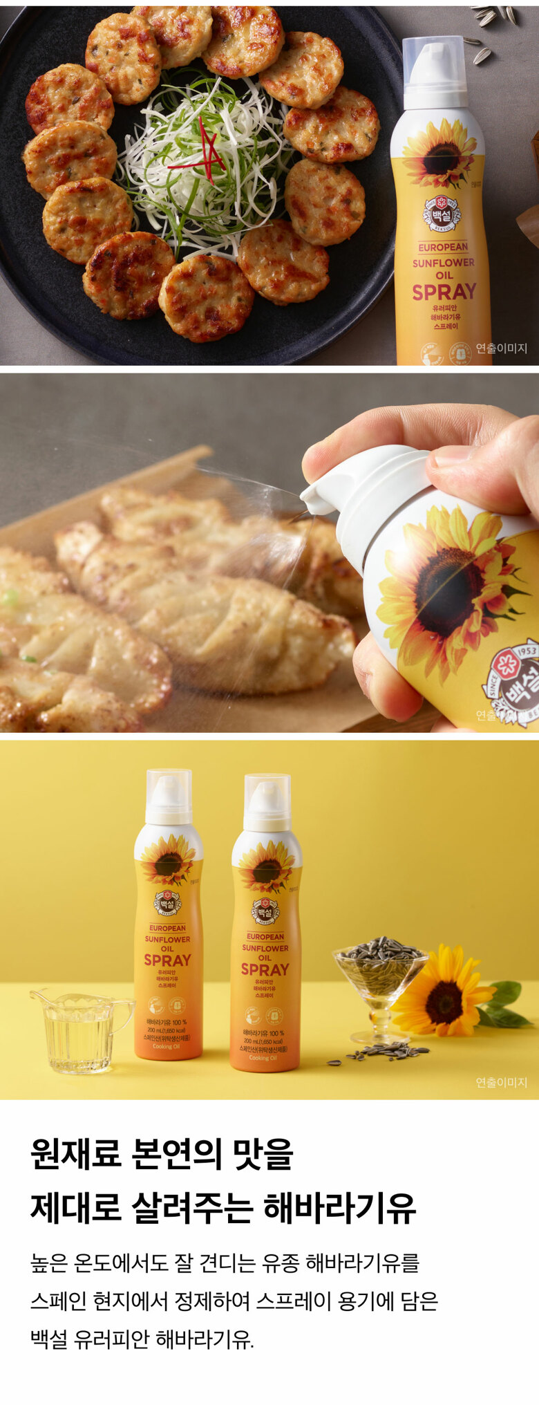 [CJ제일제당] 백설 올리브유 스프레이 200ml +해바라기유 스프레이 200ml- 이랜드몰