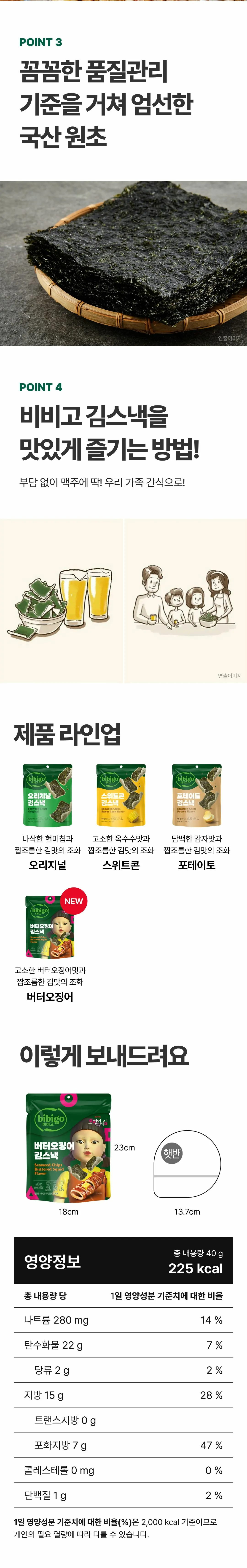 [비비고X오징어 게임]비비고 김스낵버터오징어 40G | 상품상세 | CJ더마켓 - CJ제일제당 공식몰