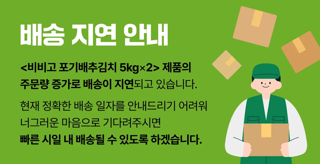 [생생배송][주문후생산]비비고 포기배추김치 5kg X 2개 | 상품상세 | CJ더마켓 - CJ제일제당 공식몰