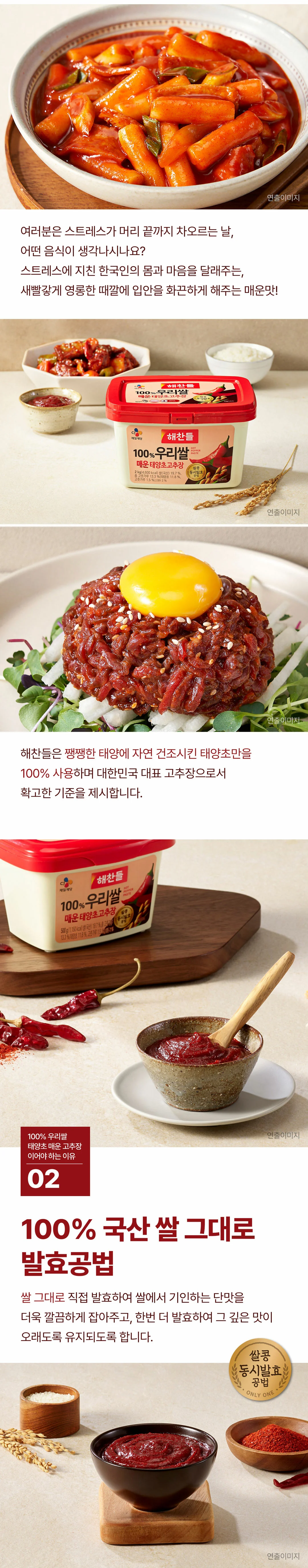 해찬들 100% 우리쌀 매운 태양초 고추장 3kg | 상품상세 | CJ더마켓 - CJ제일제당 공식몰