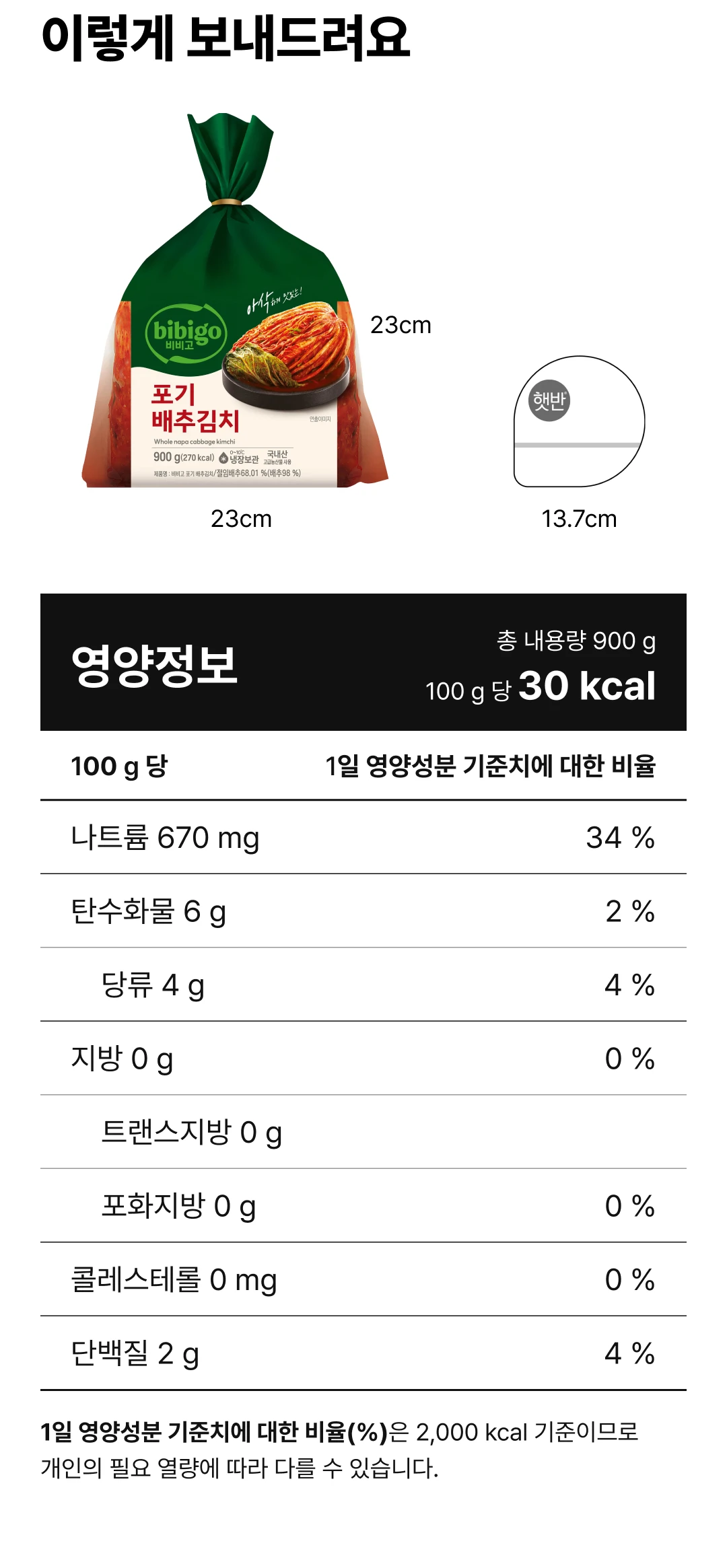 비비고 포기배추김치 900g | 상품상세 | CJ더마켓 - CJ제일제당 공식몰