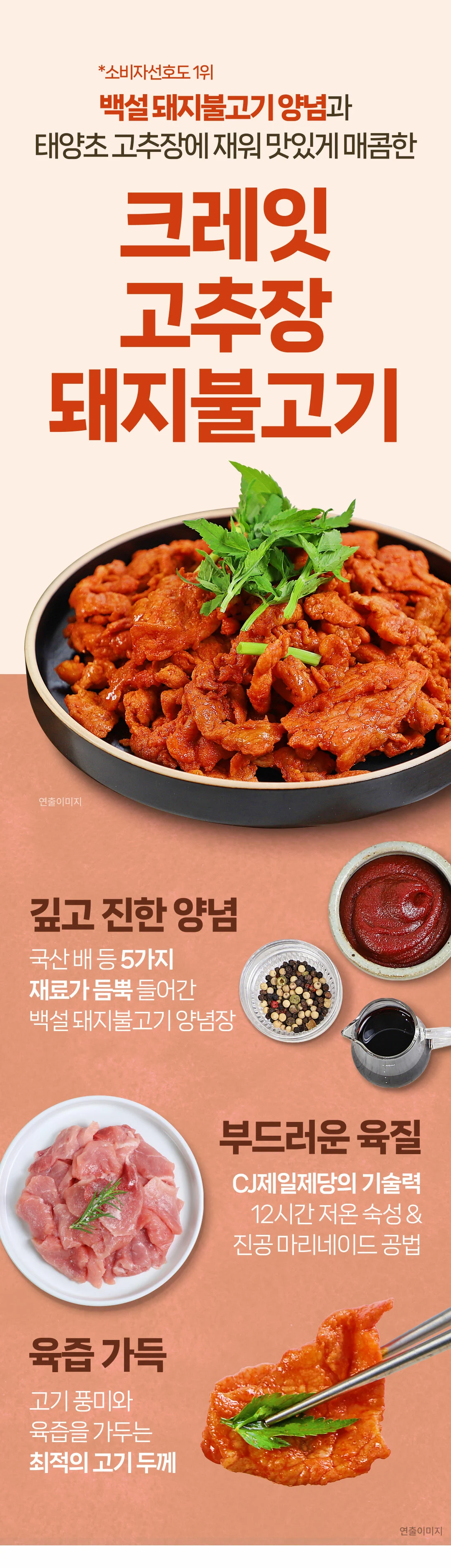 크레잇 고추장돼지불고기3kg | 상품상세 | CJ더마켓 - CJ제일제당 공식몰