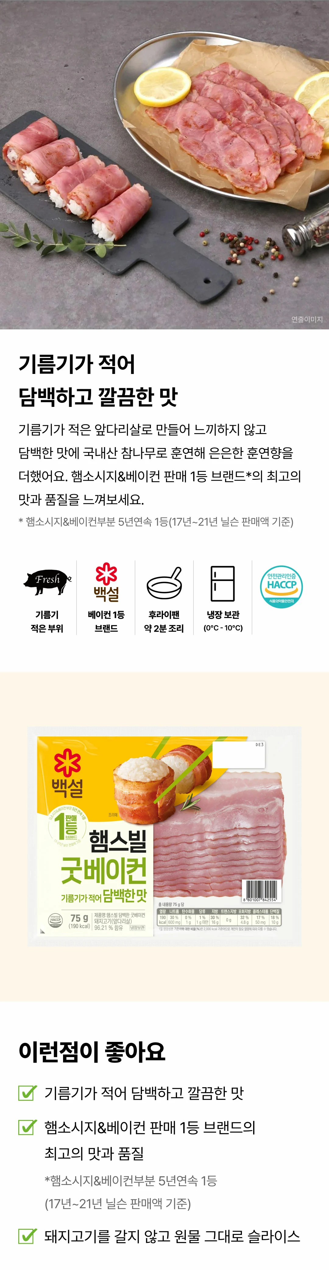 백설 햄스빌 굿베이컨 75g | 상품상세 | CJ더마켓 - CJ제일제당 공식몰