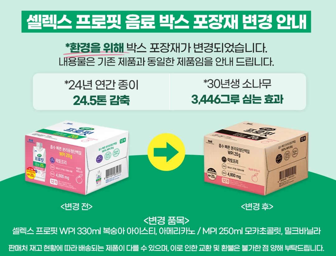 셀렉스 프로핏 우유단백질 모카 초콜릿 드링크 250ml x 18입 | 상품상세 | CJ더마켓 - CJ제일제당 공식몰