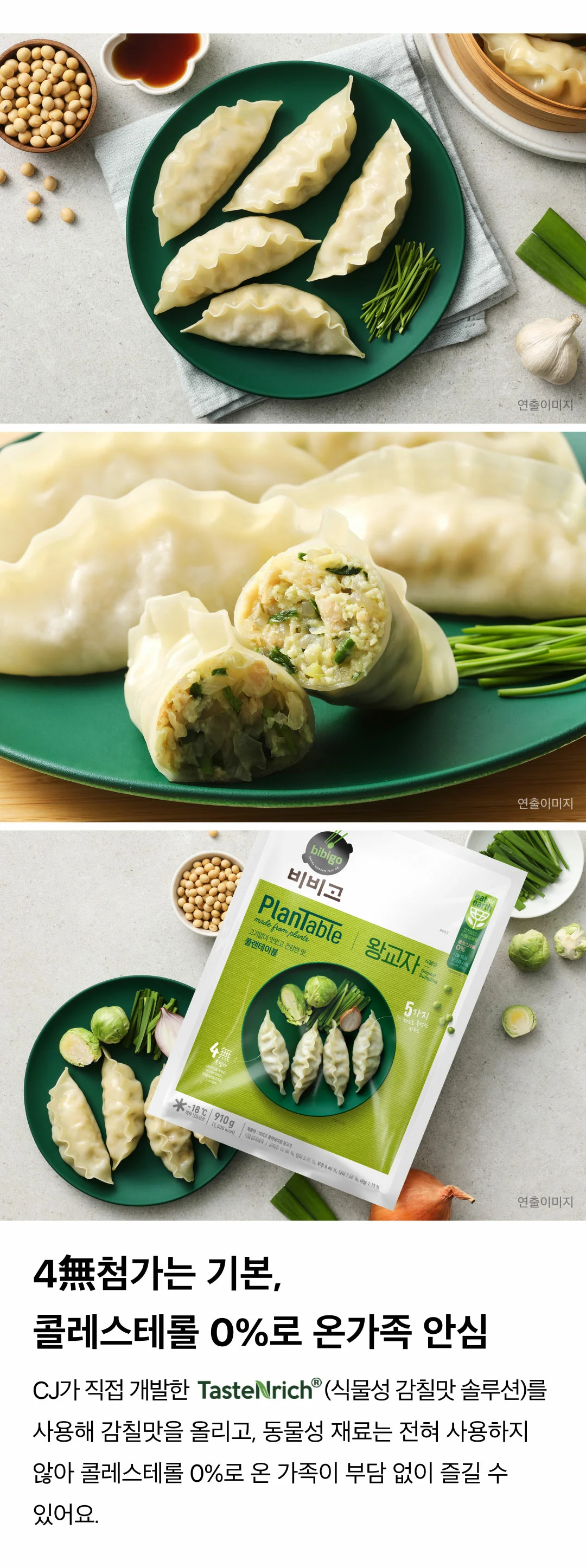 [식물성] 비비고 플랜테이블 왕교자 910g | 상품상세 | CJ더마켓 - CJ제일제당 공식몰